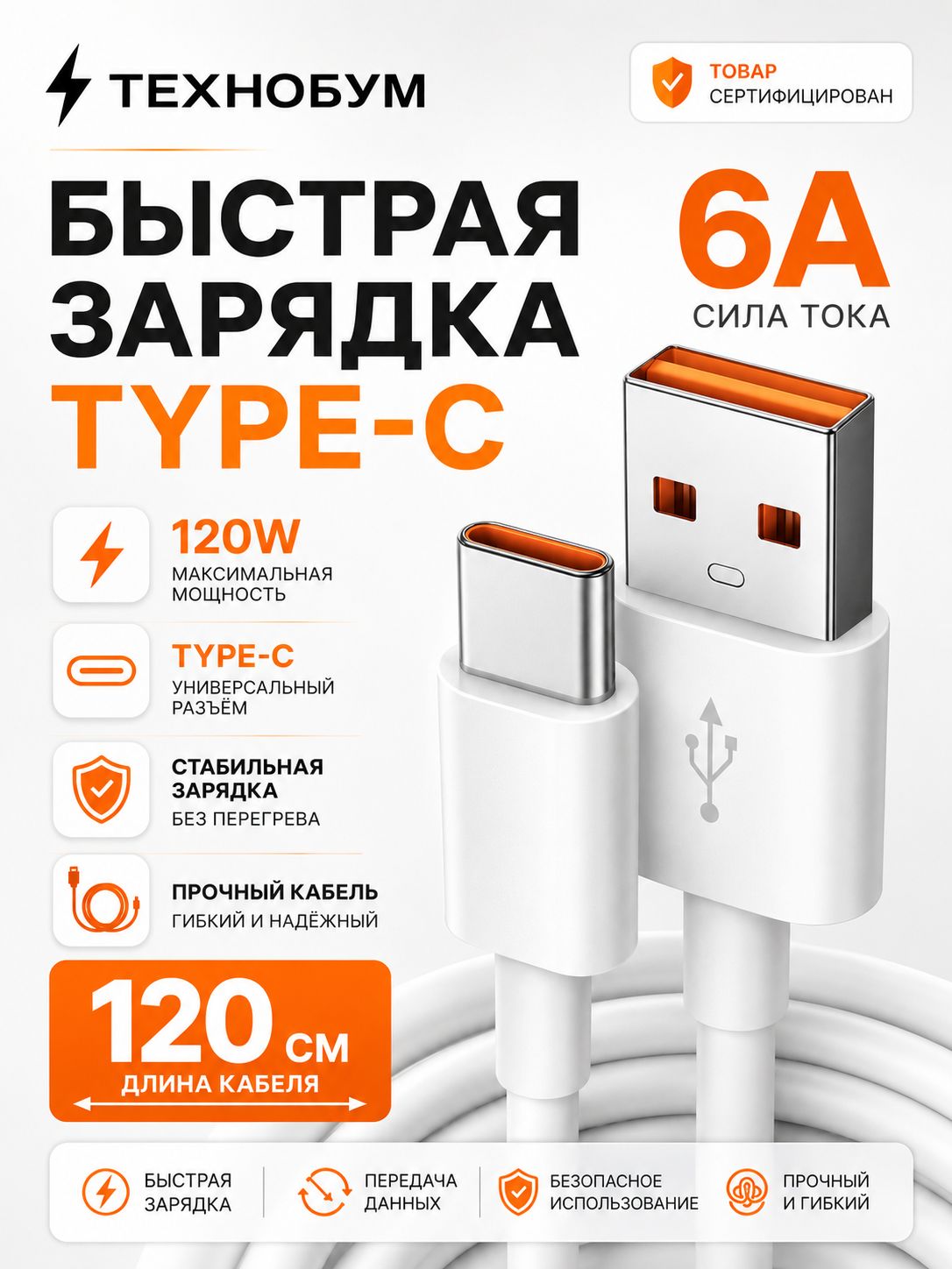 Кабель usb type c 6A 120W быстрая зарядка / шнур для зарядки телефона type c / провод type c быстрая зарядка / шнур для зарядки телефона Xiaomi Oppo OnePlus Turbo зарядка VOOC Vivo Tecno Huawei Honor