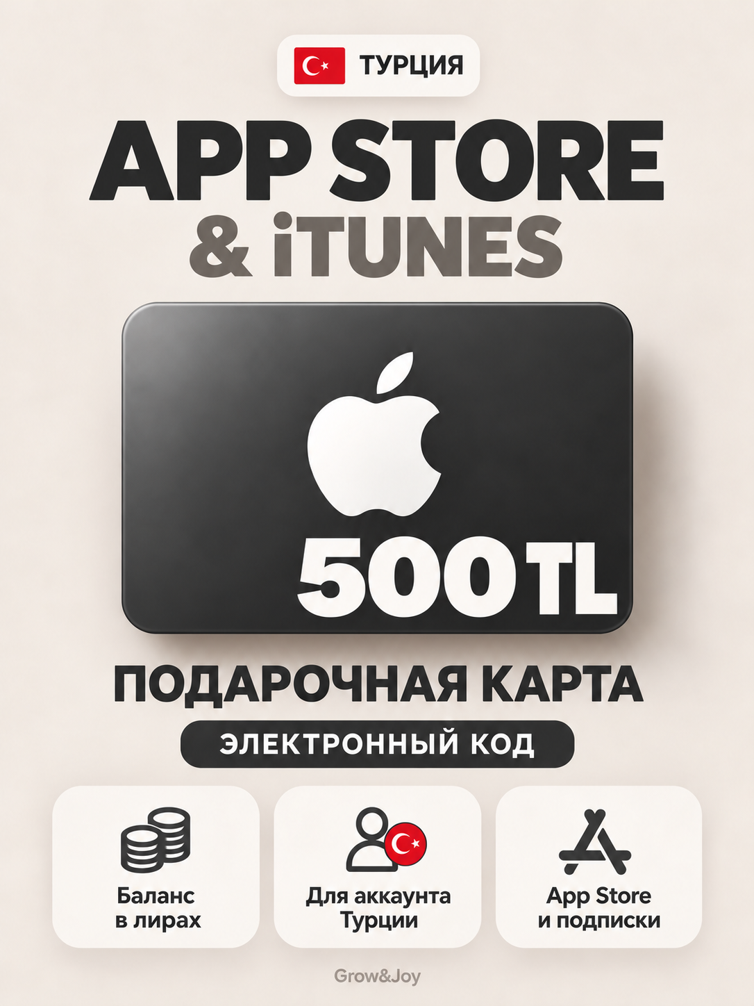 Подарочная карта Apple App Store & iTunes Турция 500 TL (TRY) — пополнение Apple ID на 500 турецких лир, цифровой код