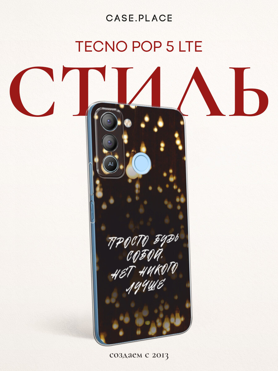 Чехол на Текно Поп 5 ЛТЕ с надписью