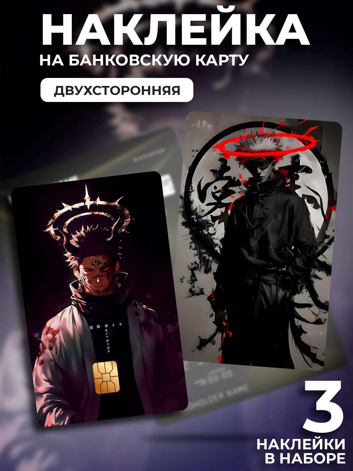 Наклейка на банковскую карту Магическая битва