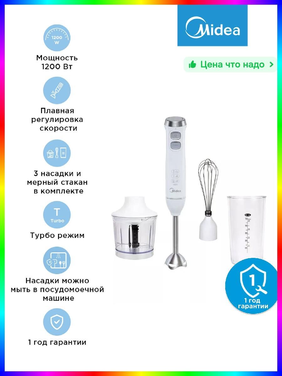 Погружной блендер MC-BL301, белый