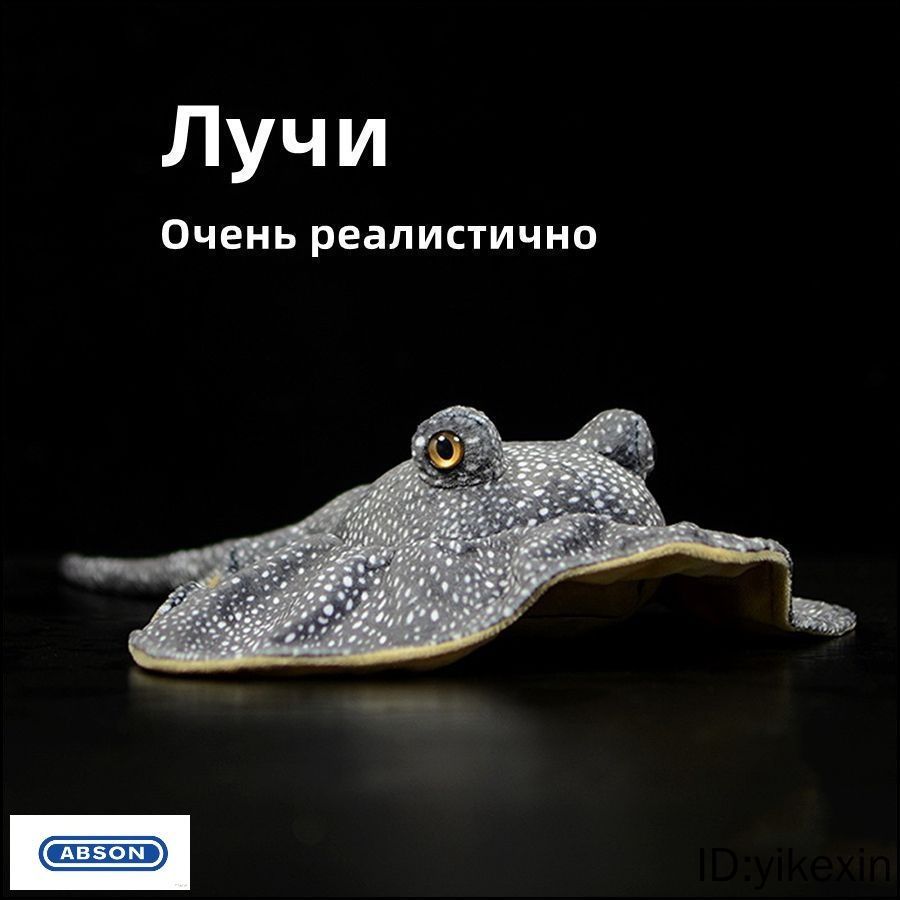Эксклюзивная плюшевая игрушка манта, скат реалистичной формы