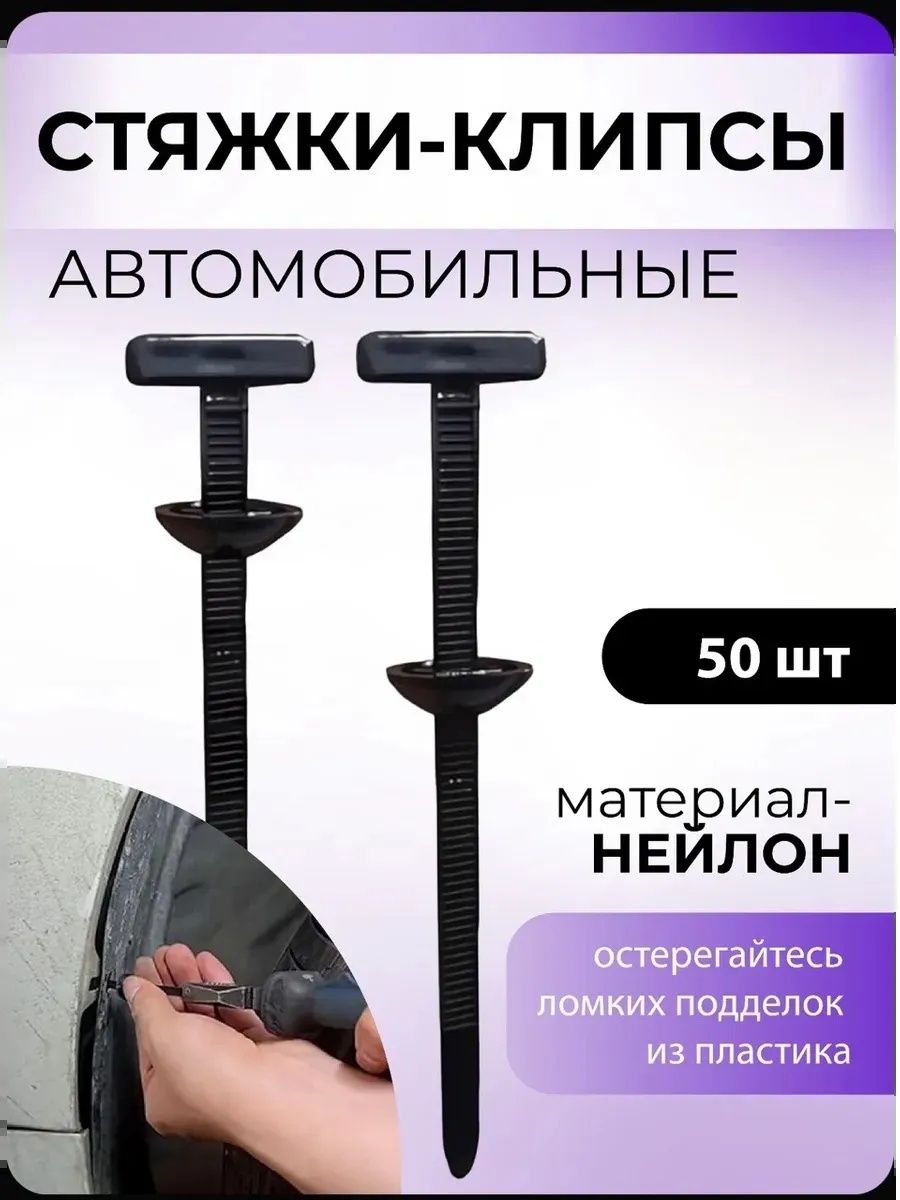 Клипса крепежная автомобильная, 50 шт.
