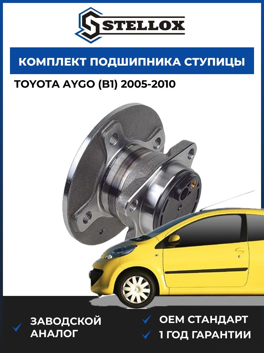 Комплект подшипника ступицы Stellox 4328534SX Тойота Айго Toyota Aygo B1 2005-2010