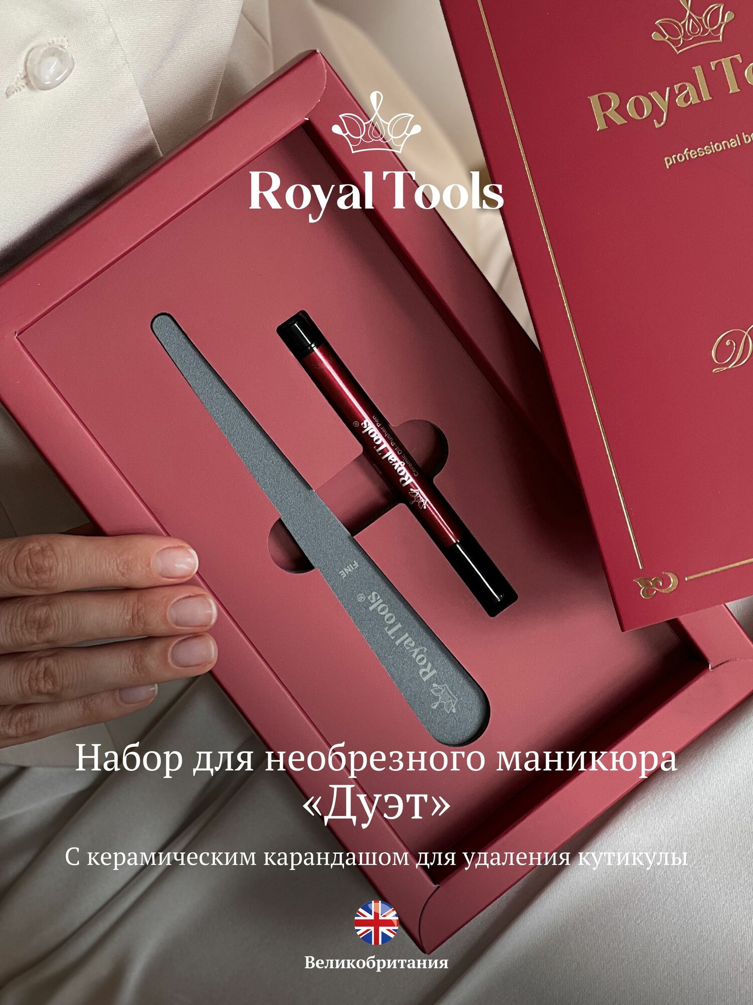 Royal Tools Набор для маникюра "Дуэт" в подарочной упаковке керамический карандаш пушер для кутикулы , пилка для кутикулы