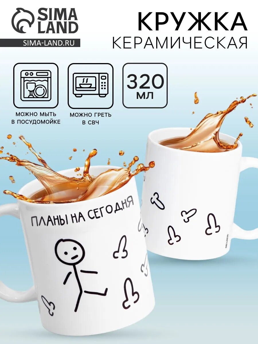 Кружка "Планы на день", с нанесением
