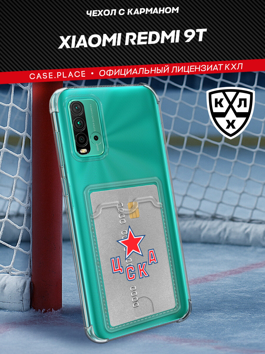 Чехол на Xiaomi Redmi 9T (Редми 9Т) с картой и принтом Картхолдер ЦСКА