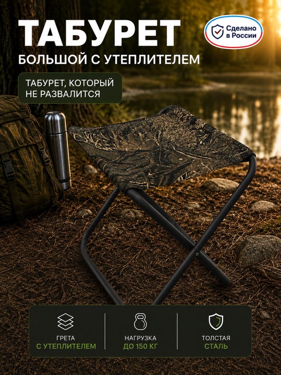 Табурет складной туристический сибтермо, большой (грета), до 150 кг