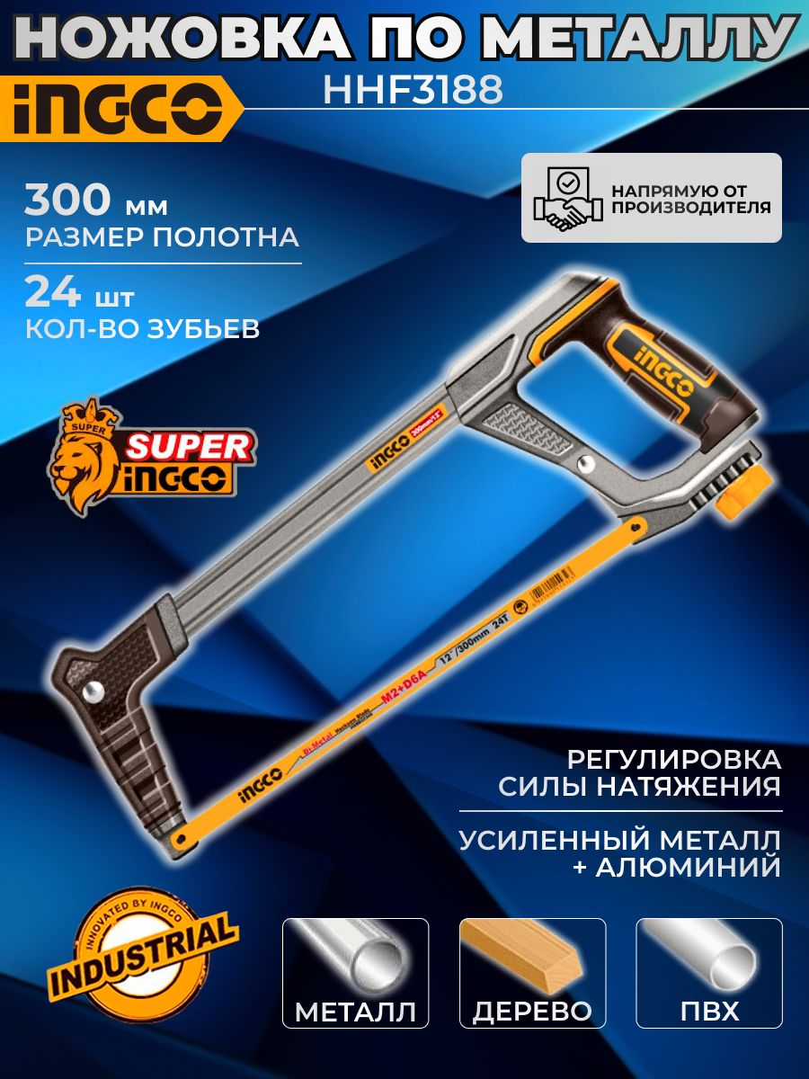 Ножовка по металлу INGCO HHF3188, 300 мм