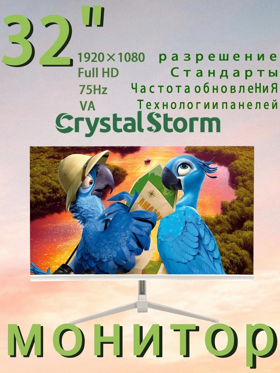 Монитор CrystalStorm, диагональ 32", 1920 x 1080 пикселей, 75Гц, матовый, белый