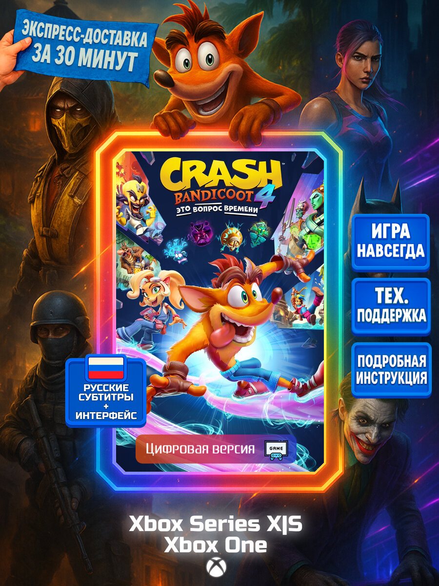 Crash Bandicoot 4: Это вопрос времени | Xbox One/Series X|S | Platformer