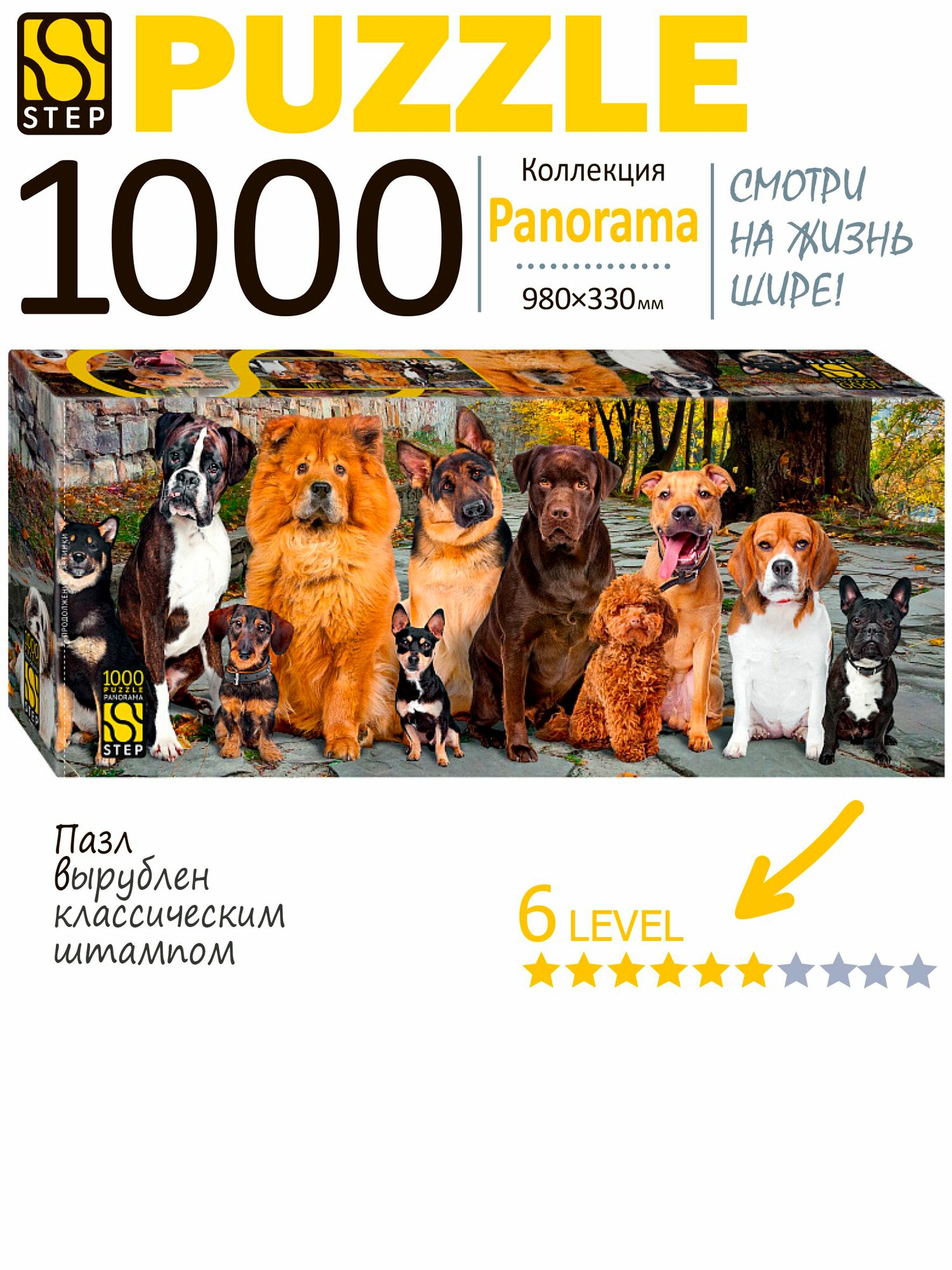 Пазл 1000 элементов. Верные друзья для детей и взрослых. Step Puzzle. Подарок парню, девушке на день рождения.