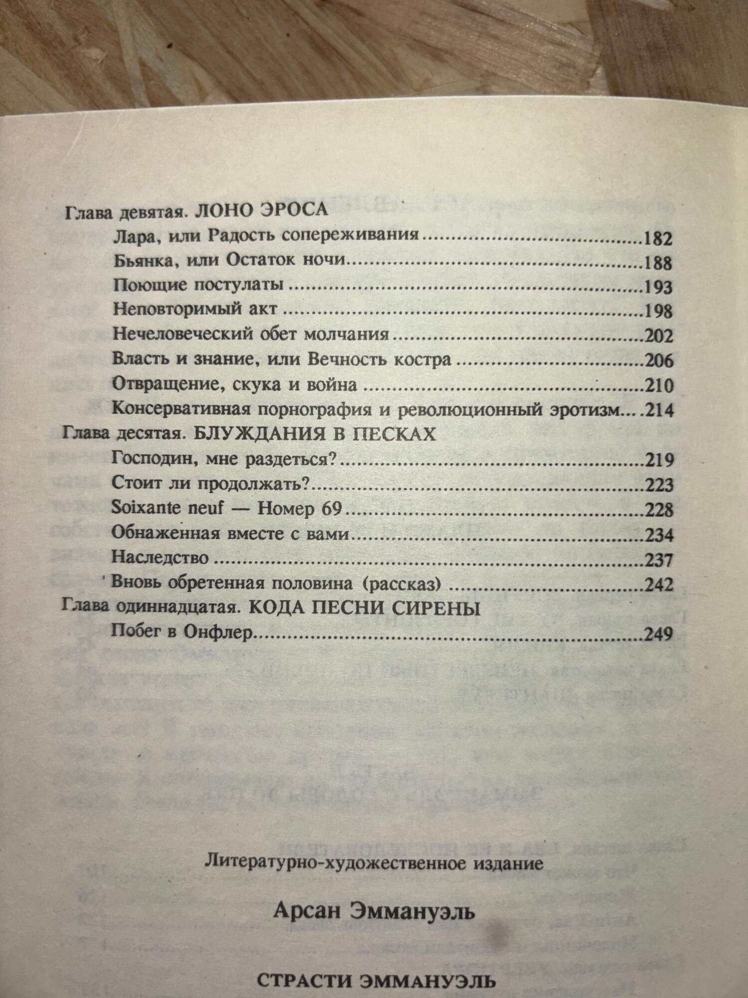 Страсти Эммануэль — фото 1