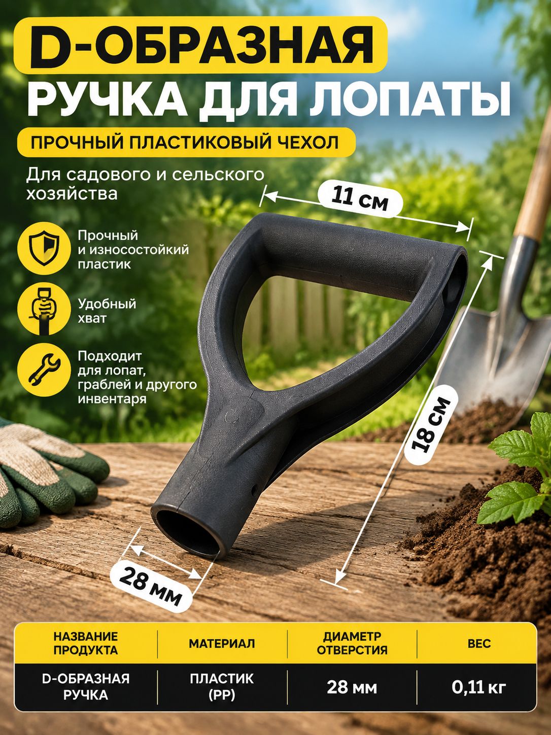Ручка для черенка для мотыги/тяпки 18 см ø2.8 см 1 шт, Артикул: 5780848188