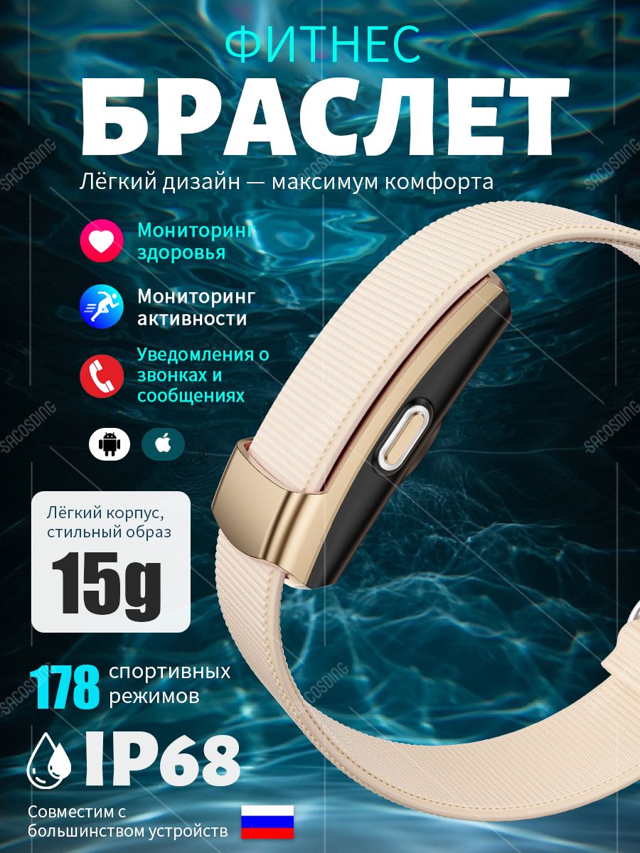 SACOSDING Фитнес-браслет 019d7a64e58878fa8ba56cf5494d72b6, бежевый