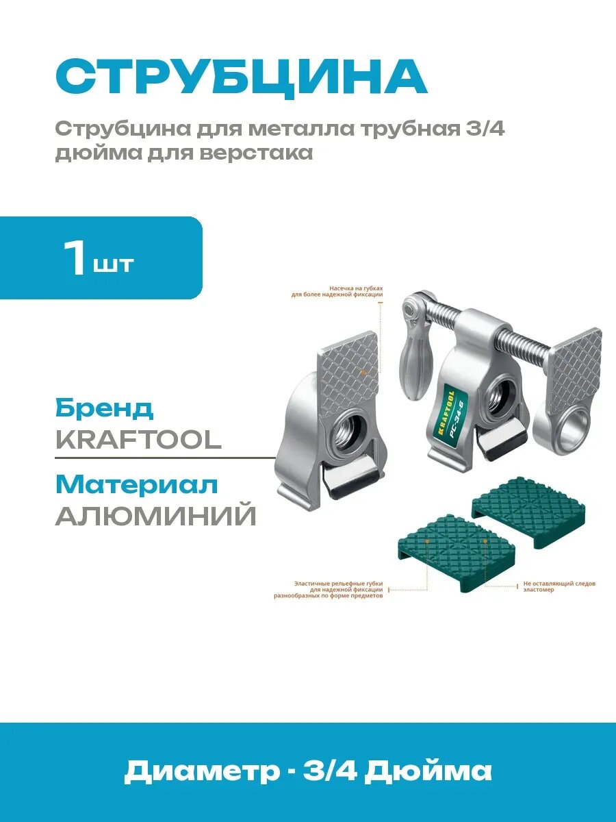 Насадка струбцина на трубу 3/4 дюйма для фиксации заготовок