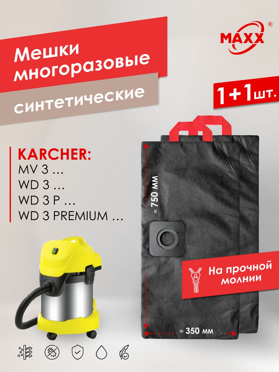Мешок для пылесоса 2 шт KARCHER WD 3, PREMIUM, P 6.959-130.0, MV 3, Пылесборник многоразовый