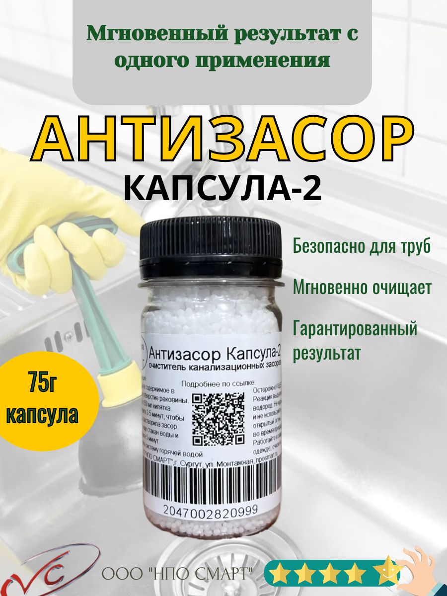 Антизасор Антижир для кухни, очиститель канализации, засоров, 1/90 г