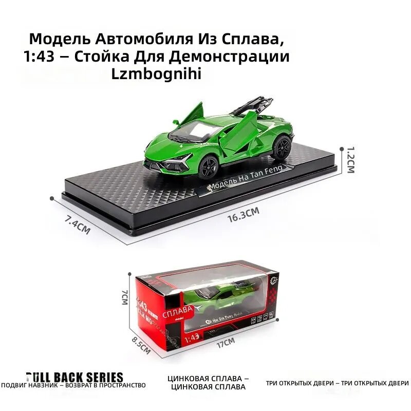 1:43 Коробка Зелёный + Подставка Lamborghini 3-дверный спортивный автомобиль