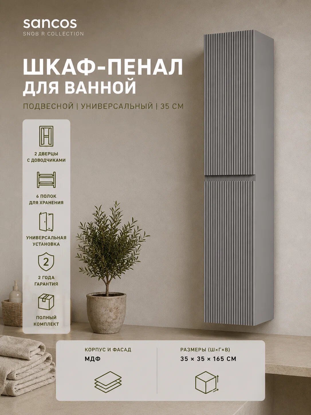 Шкаф-пенал для ванной Sancos Сноб Р (Snob R) PSNR35SM, подвесной 35 см, пыльная роза (doha soft)