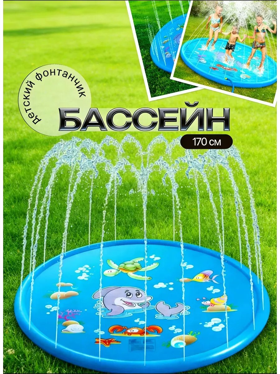 Надувной бассейн-фонтан