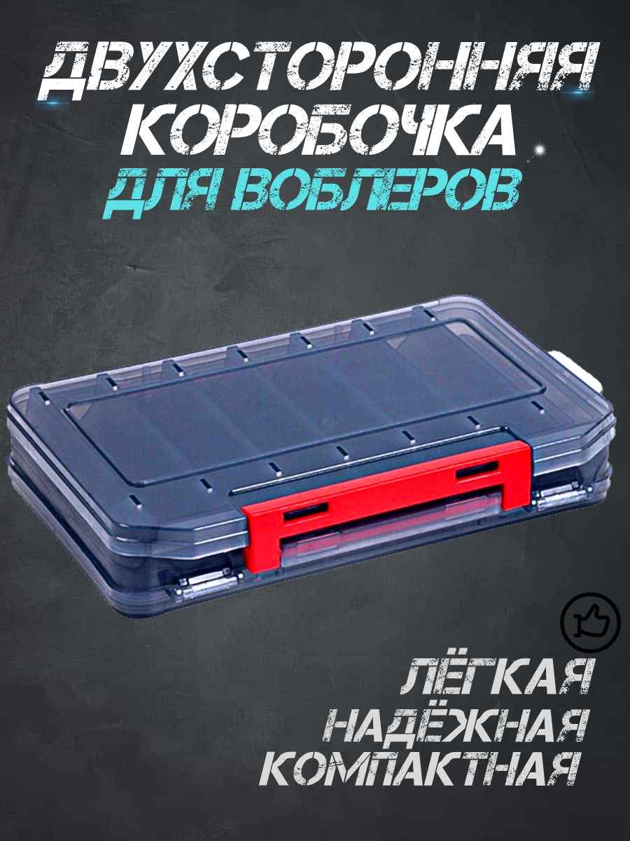 Коробка для рыбалки, хранения воблеров двухсторонняя, чёрный