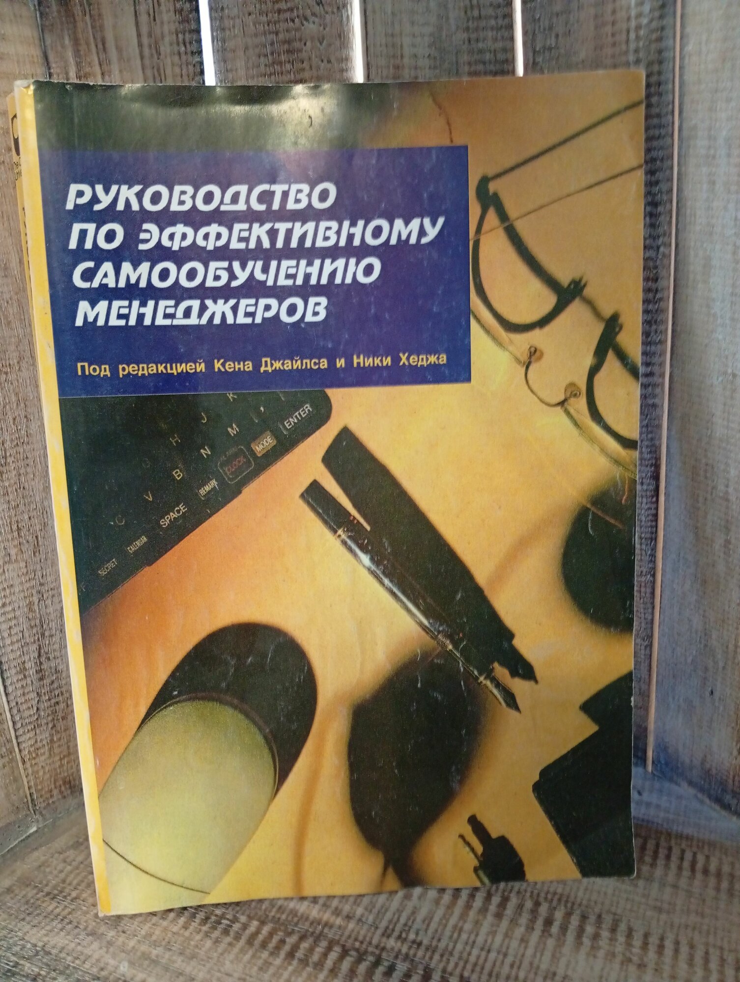 Руководство по эффективному самообучению менеджеров