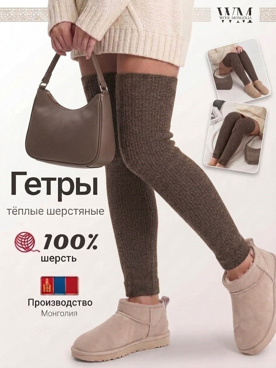 Гетры теплые шерстяные