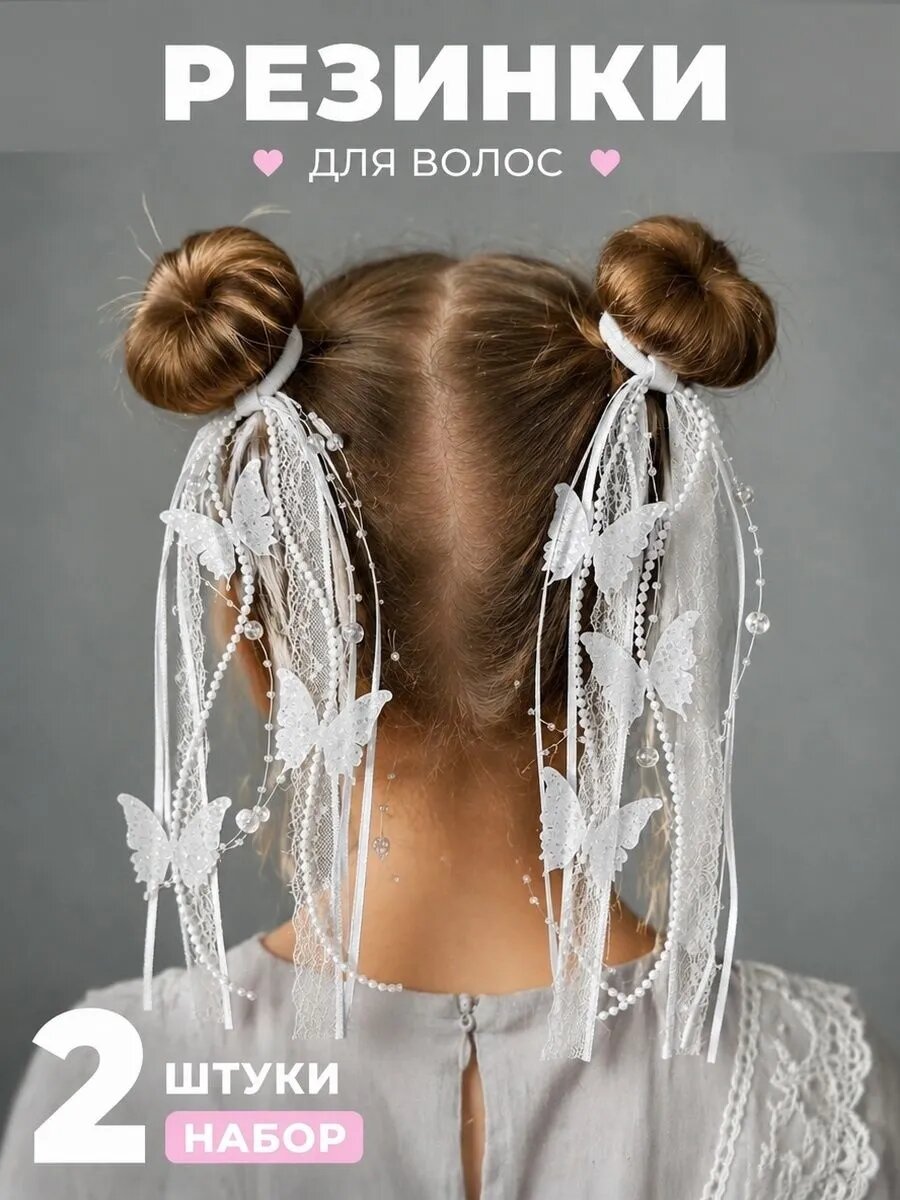 Резинка для волос 2 шт.