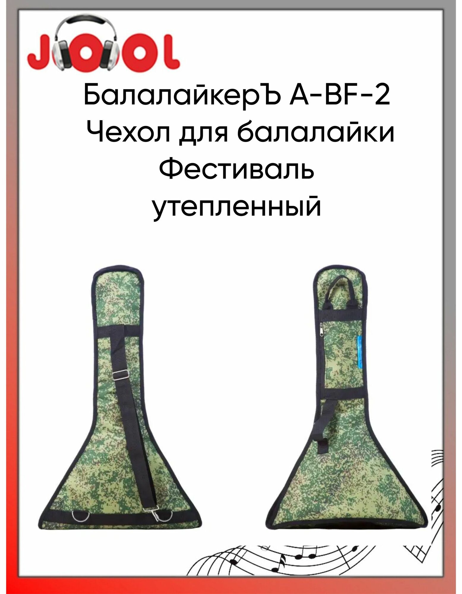 БалалайкерЪ A-BF-2 - Чехол для балалайки компактный, цвет камуфляж