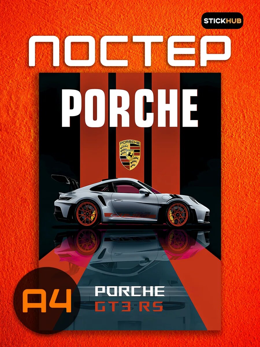 Постеры на стену интерьерные Porsche 911