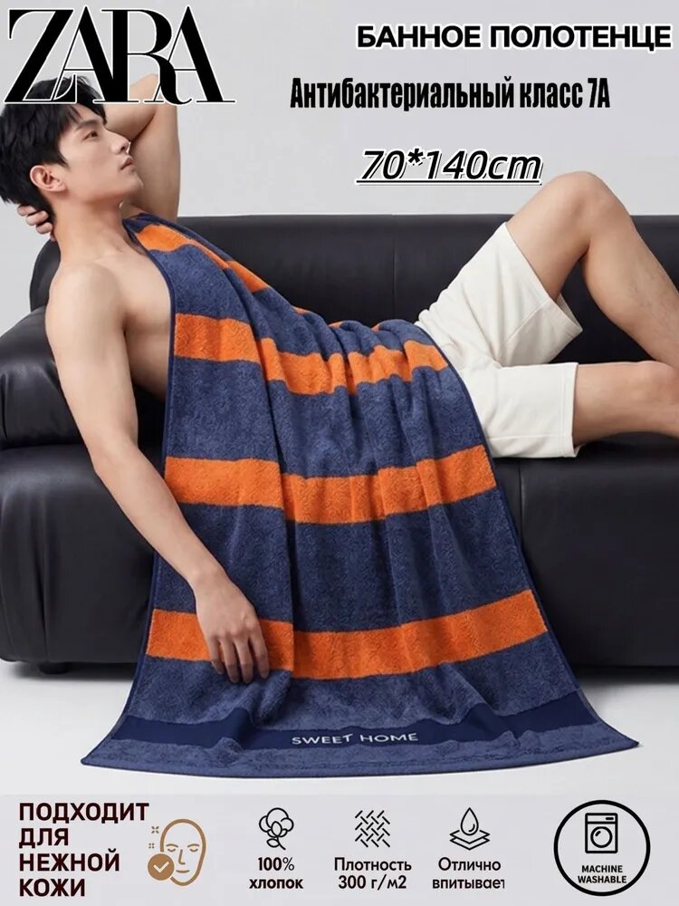 ZARA HOME Полотенце банное 70x140 см, хлопок, оранжевый, темно-синий, 1 шт