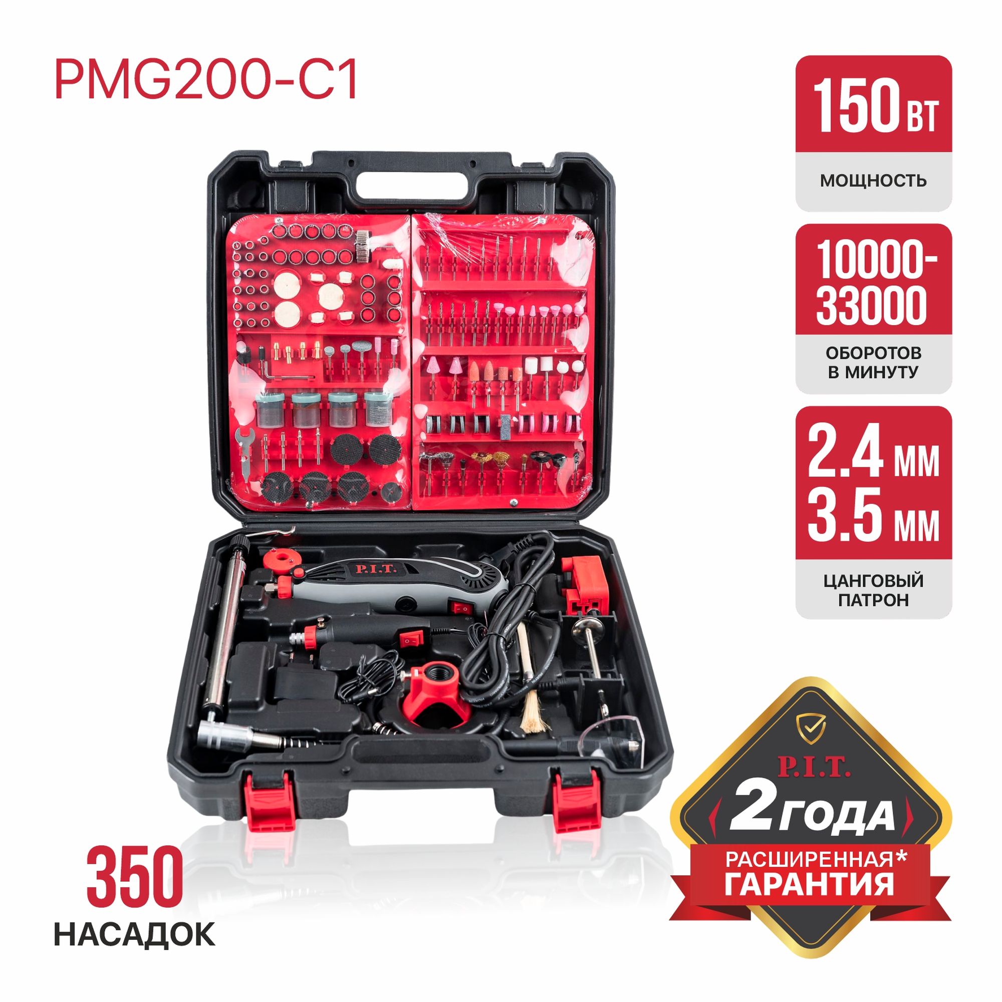 P.I.T Гравер PMG200-С1 мастер (бормаш 12В,150Вт, цанга 3,2мм, ск-ть 10-33тыс. об/мин, 350 пред-в) 5шт