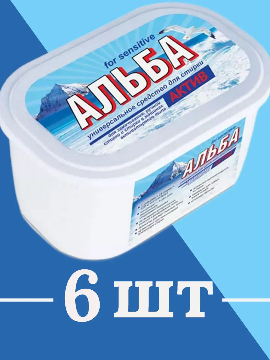 Альба для стирки паста