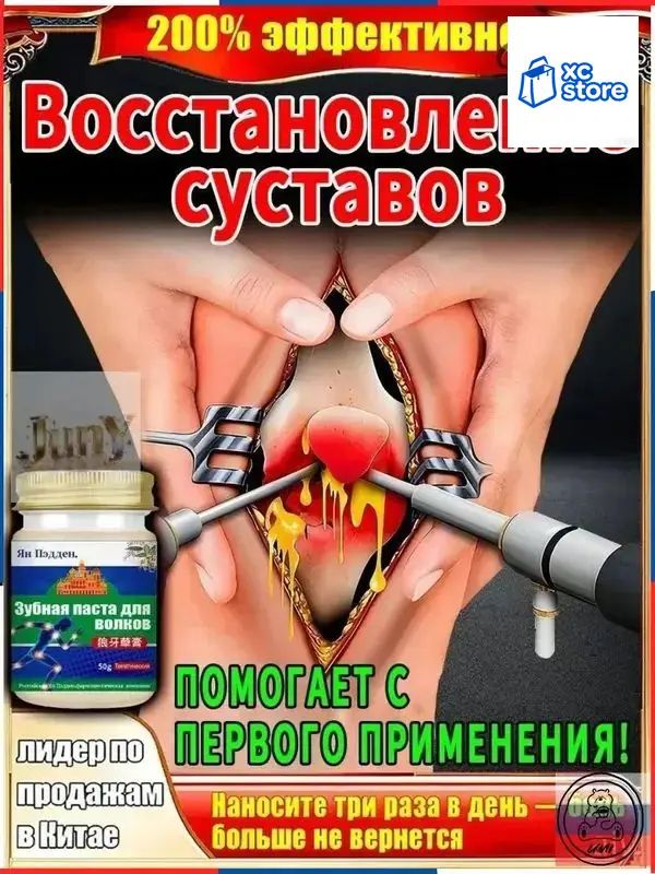 Травяной премиумбальзам для суставов