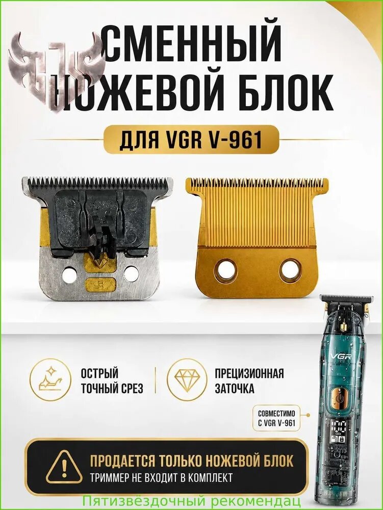 Электрическая машинка для стрижки волос VGR-961 со сменной режущей головкой (включая лезвие и направляющую пластину в сборе)