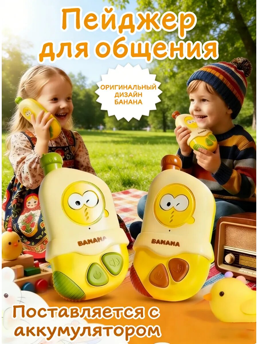 Пейджер для общения 2 шт.