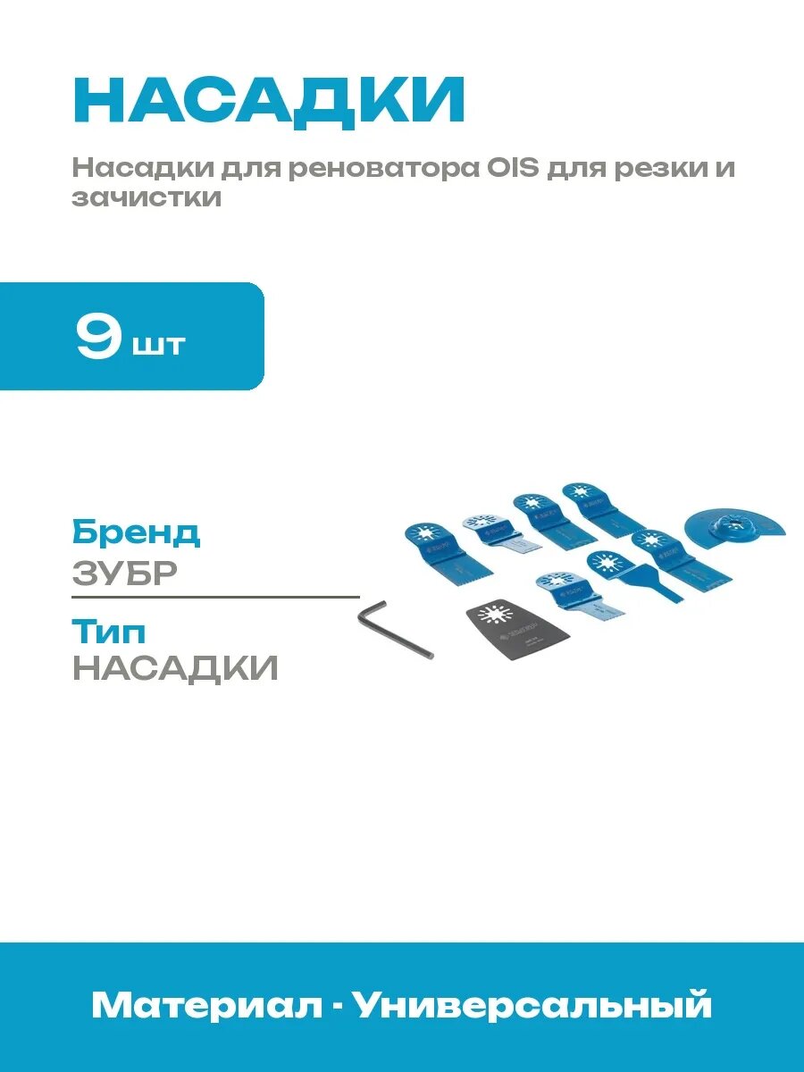 Набор насадок для реноватора 9 штук для резки шлифовки