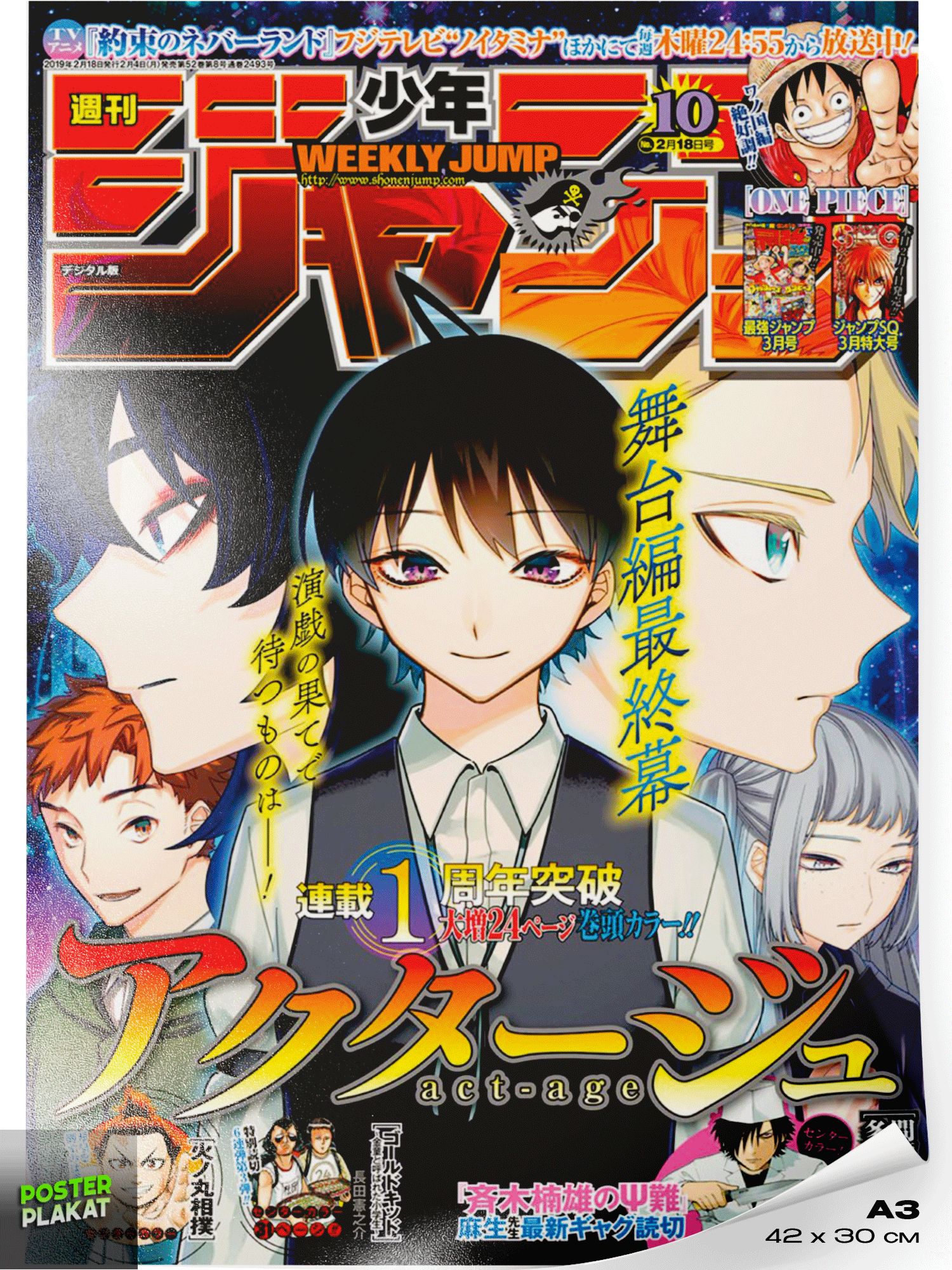 Постер аниме Акт-эйдж (Act-Age), Кэй Ёнаги и герои манги, обложка Weekly Shonen Jump №10, 2019, постер на стену для интерьера, плакат в комнату для дома и офиса, А3 (420х297 мм), ПП