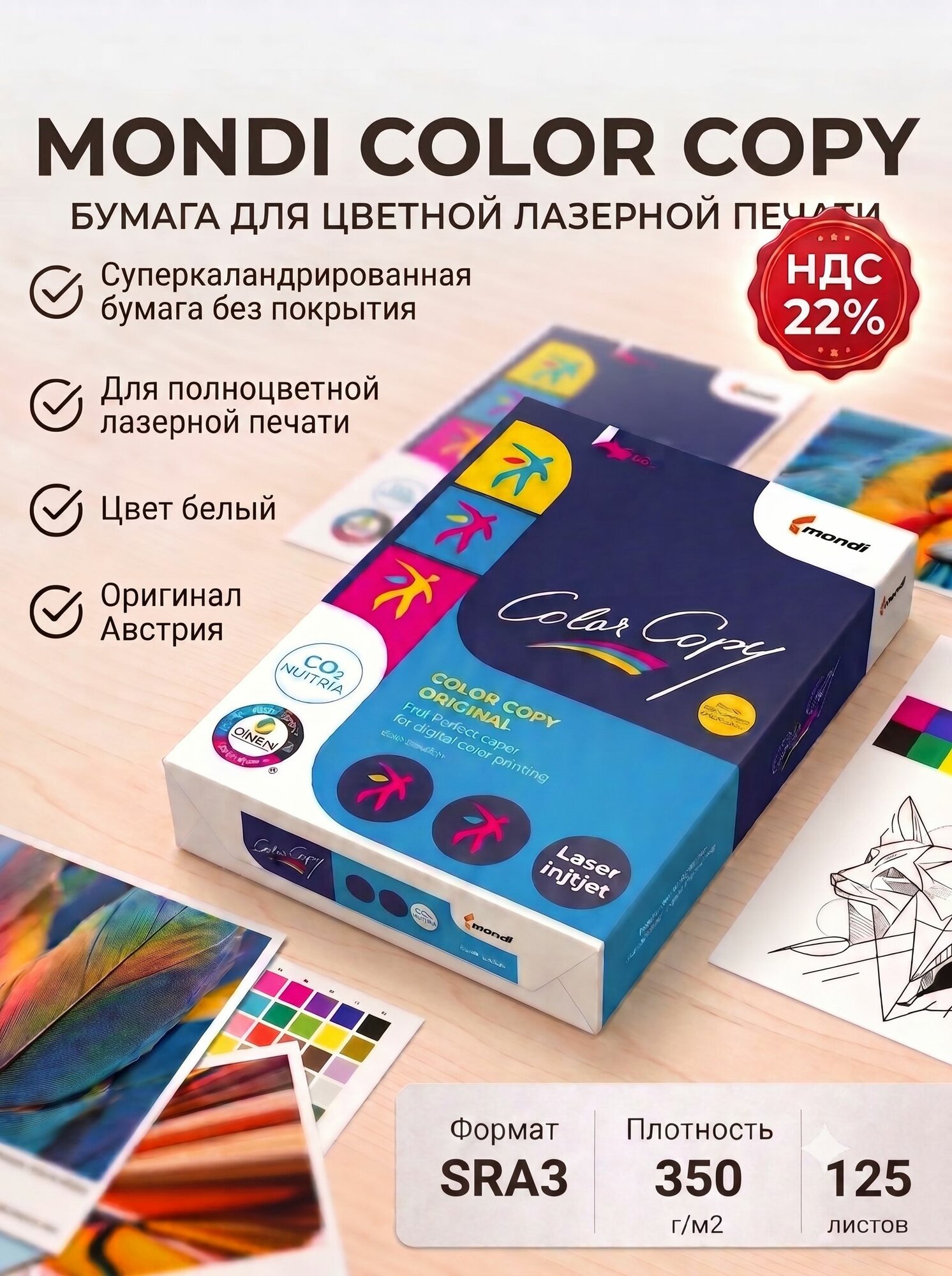 Бумага для цветной лазерной печати Mondi Color Copy 350 гр. SRA3 125 листов, плотная для визиток и полиграфии