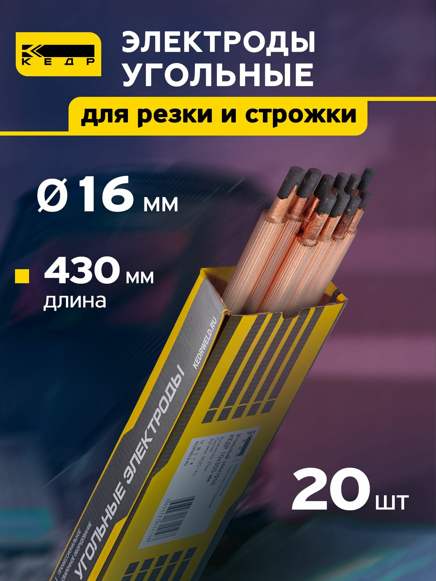 Угольные электроды для воздушно-дуговой строжки и резки металла кедр 16х430 мм (20 шт в упаковке) 8023595