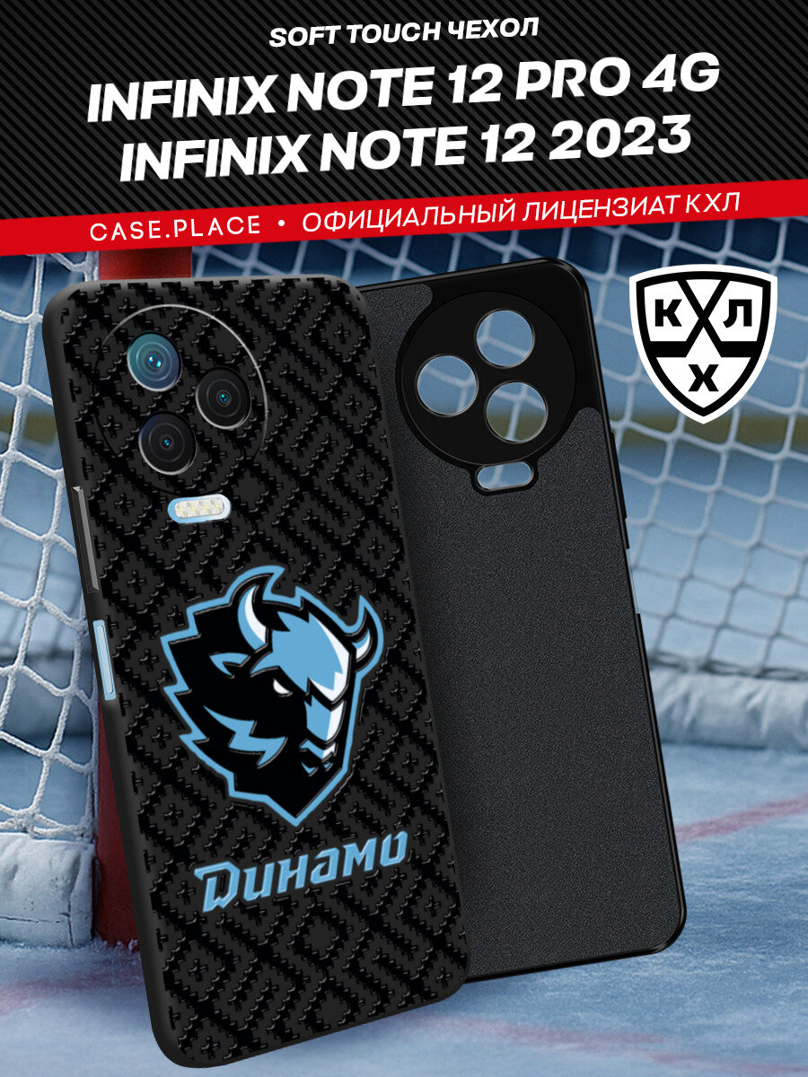 Чехол на Infinix Note 12 Pro 4G/Note 12 2023 / Инфиникс Нот 12 Про 4G/Нот 12 2023 с принтом "КХЛ Зубр"