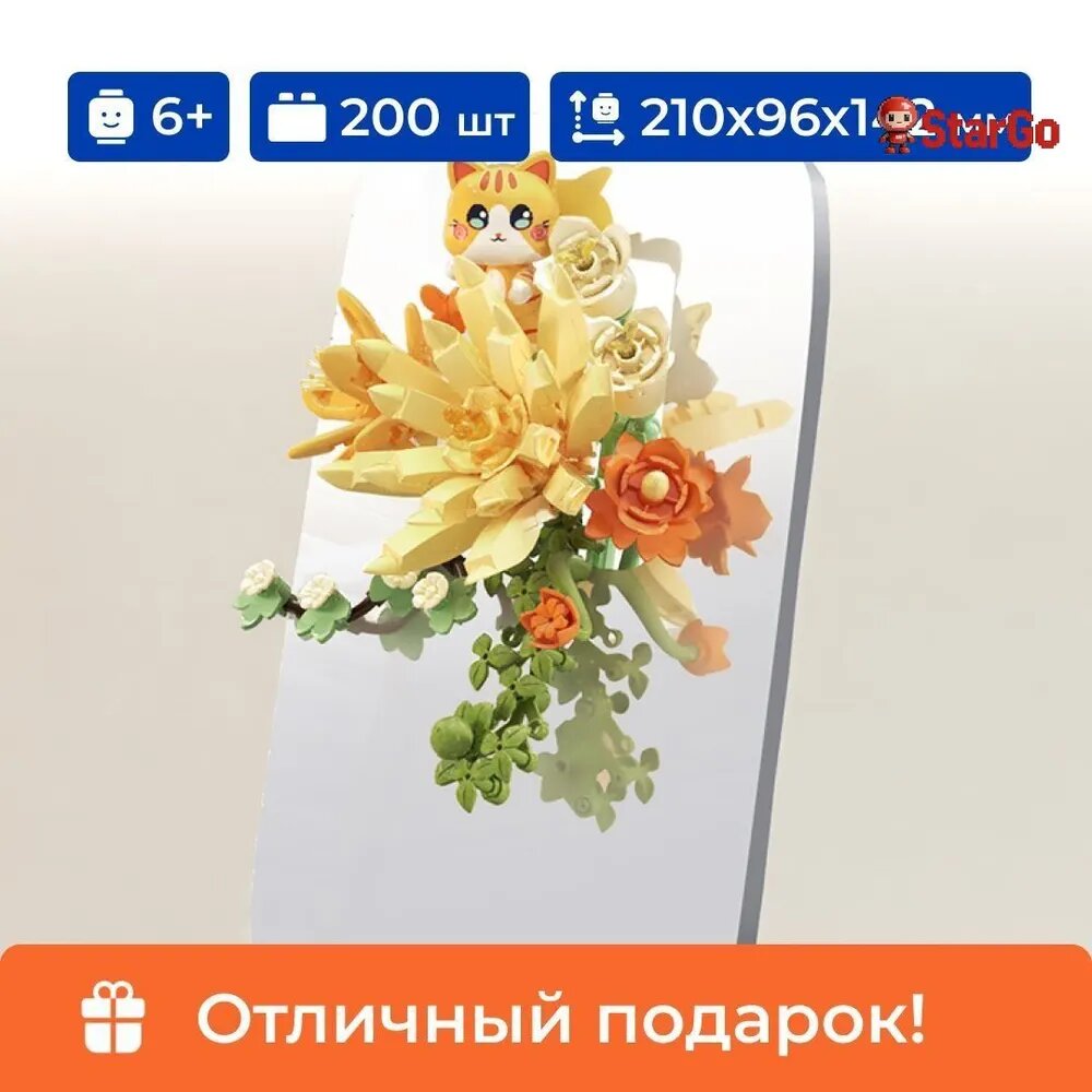 Конструктор цветочная открытка "Оранжевое Мяу" Sembo Block, зеркальная подложка, для девочек, 200 деталей, лего совместим