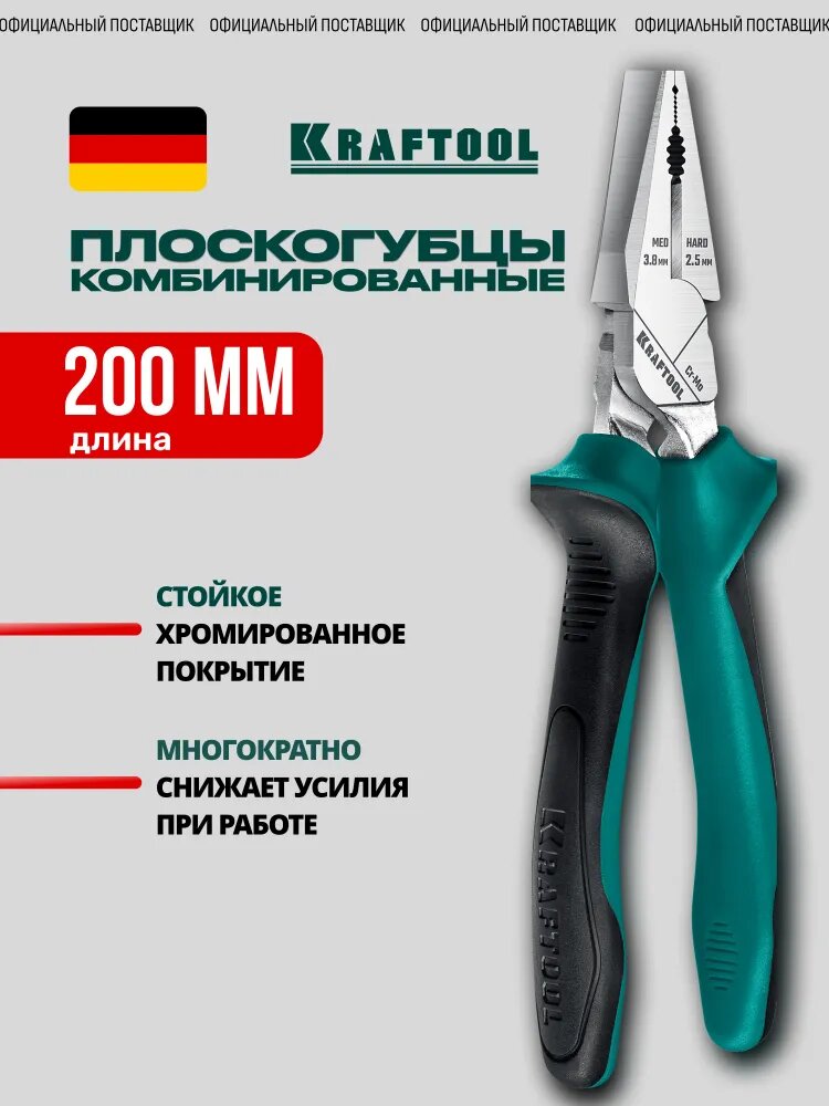 Плоскогубцы пассатижи комбинированные 200 мм