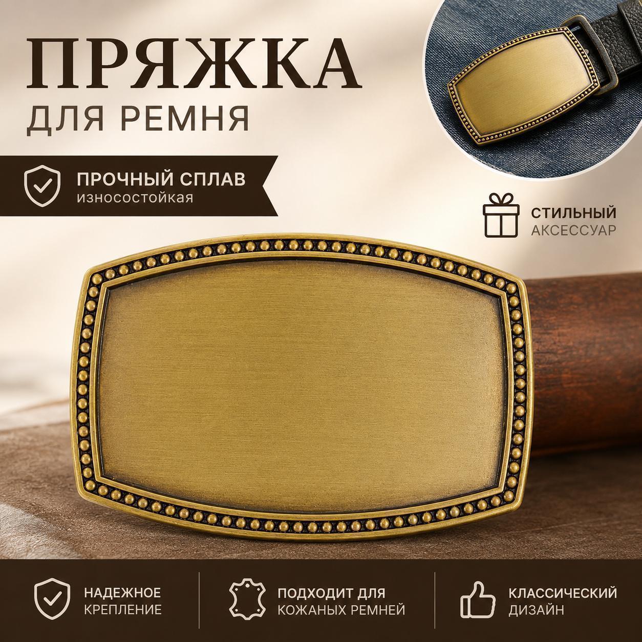 Пряжка для ремня из винтажного сплава под латунь с гладкой прямоугольной пластиной и декоративной окантовкой, 1 шт.