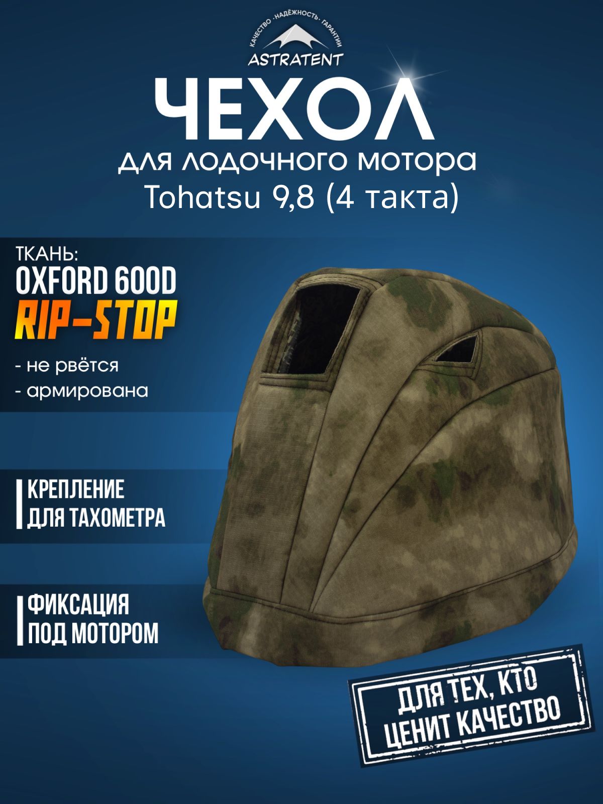 Чехол для лодочного мотора на колпак Тохатсу MFS 9,8 (4х-тактный)