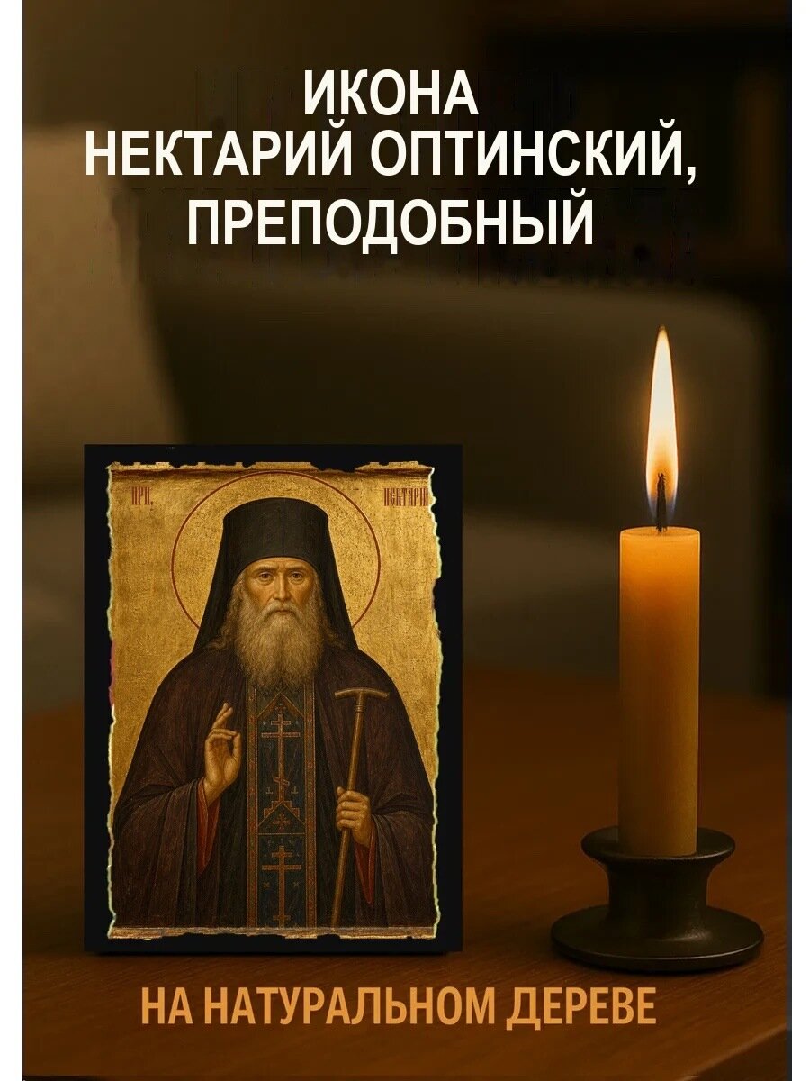 Икона Нектарий Оптинский, на дереве, 10×12 см, освящённая, ручная работа