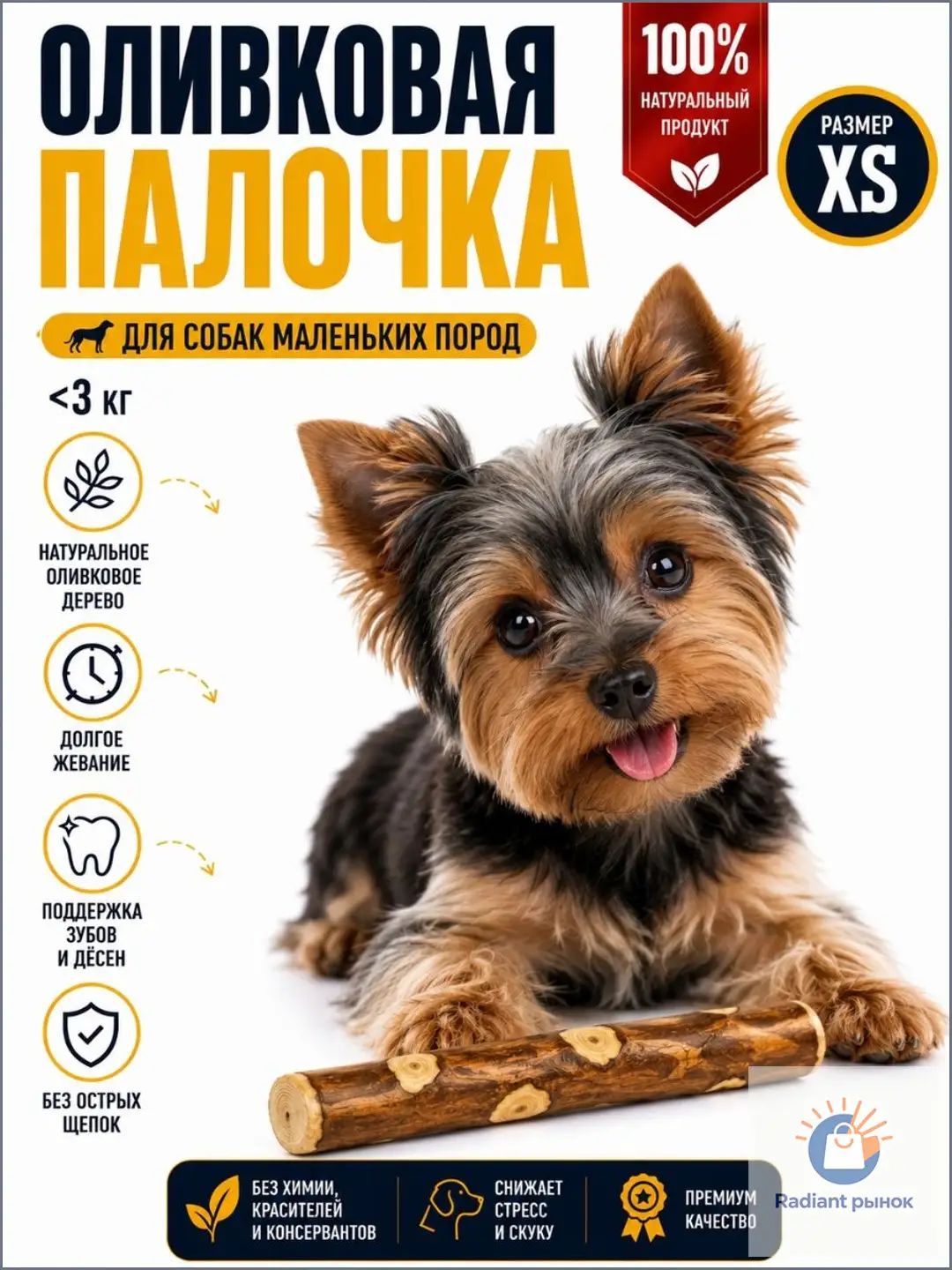 Игрушка для собак из оливкового дерева размер XS -1 штука/Грызак для собак мелких пород