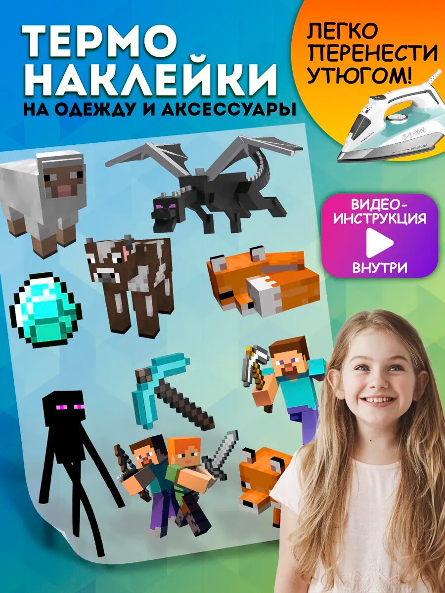 Термонаклейки Майнкрафт, Minecraft