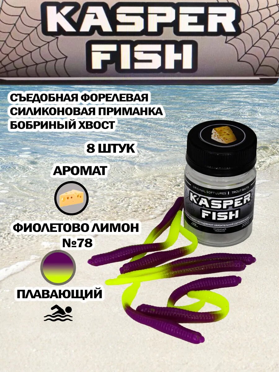 Форелевая силиконовая приманка. Хвост. Фиолетово лимонный